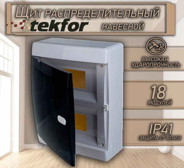 Щит навесной Tekfor CNK 40-18-1 18 модулей прозрачная черная дверца IP41 - купить по выгодной ...