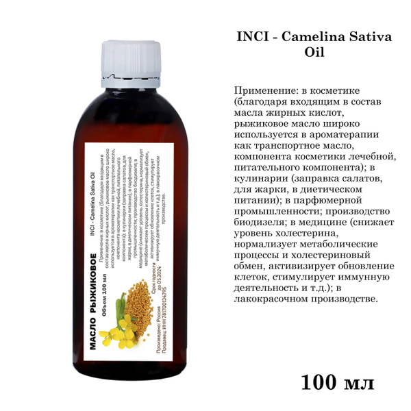 Масло рыжиковое, не рафинированное - 100 мл - купить с доставкой по ...