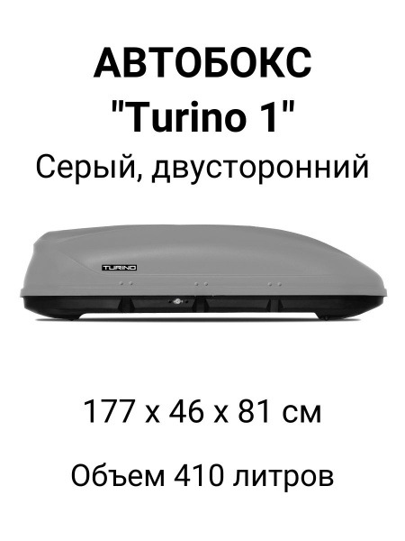 Багажный бокс (автобокс) PT Group Бокс-багажник на крышу ...