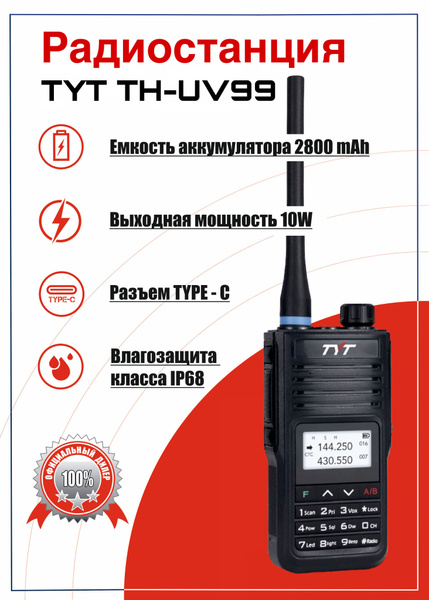 Радиостанция TYT TH-UV99, 200 каналов - купить по доступным ценам в интернет-магазине OZON ...