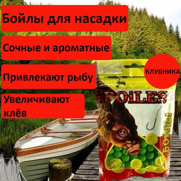 Бойлы для рыбалки насадочные - купить с доставкой по выгодным ценам в ...