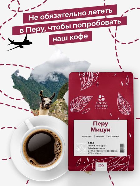 Кофе в зернах арабика Перу Mitsui SHB 250 г (Unity Coffee) купить на ...