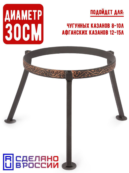 Подставка тренога для казана и саджа - купить с доставкой по выгодным ...