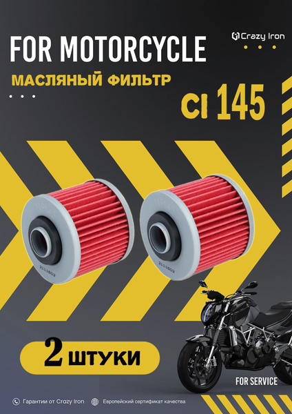Фильтр масляный CRAZY IRON CI145 кросс HF145 - комплект 2 шт купить на ...
