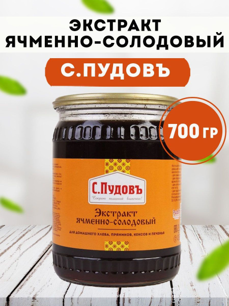 Экстракт ячменно-солодовый С.Пудовъ 700 гр. - купить с доставкой по ...