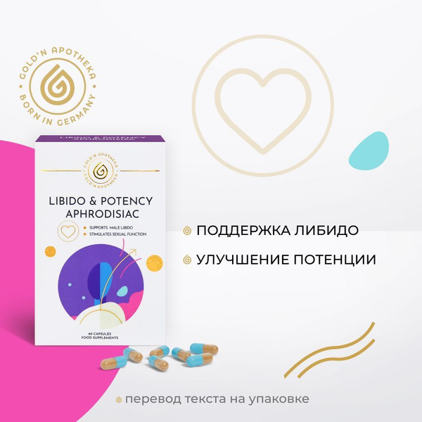 Витамины для мужчин Libido & Potency Aphrodisiac (Афродизиак для либидо и потенции) GOLDN ...