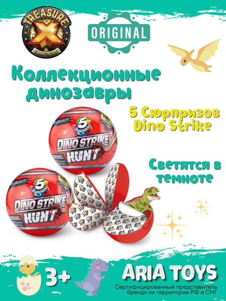 Игрушка сюрприз ZURU 5 surprise Dino strike Hunt - купить с доставкой ...
