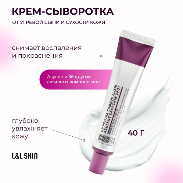 Крем сыворотка с азуленом CADECHIN SPOT для лица от прыщей - купить с ...