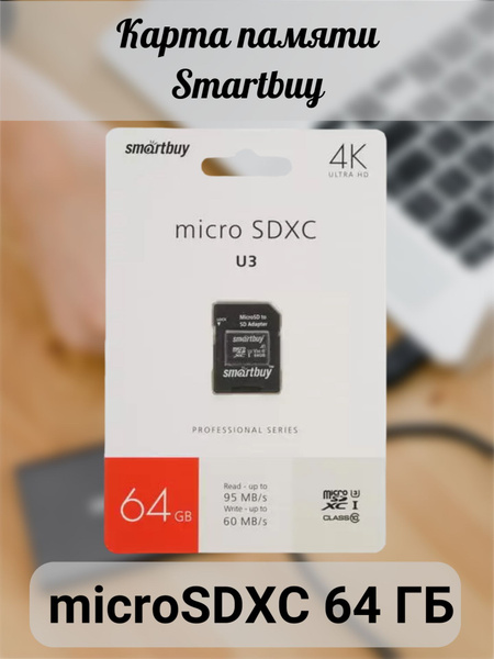 Карта памяти, microSDXC 64 ГБ, A1, Class 10, UHS Class 3, Video Class 30, запись - 60 Мбайт/сек ...