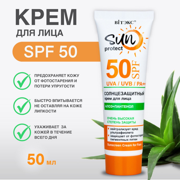 Белита Витэкс Солнцезащитный крем для лица с SPF 50 Sun Protect, 50 мл ...