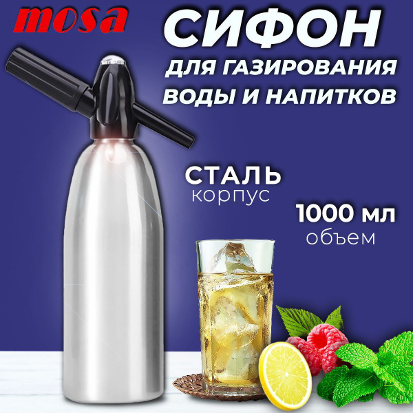 Сифон Mosa купить по низкой цене с доставкой в интернет-магазине OZON ...