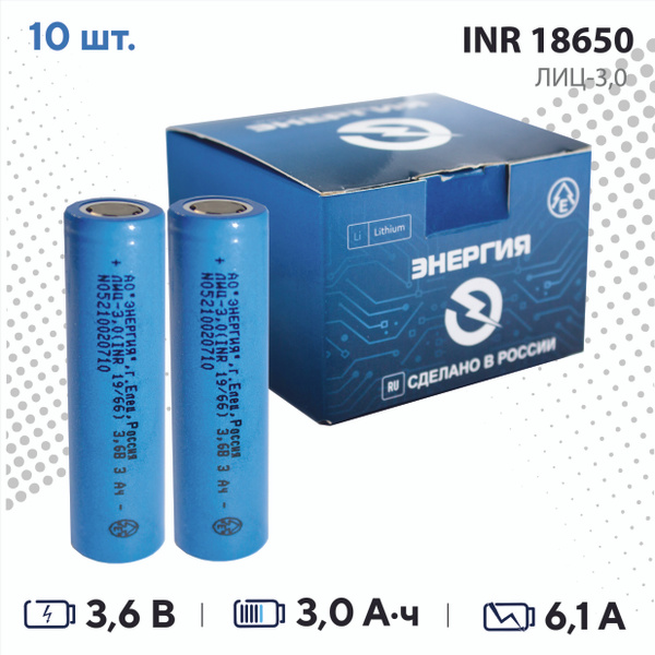 Аккумулятор АО Энергия Li-ion (3000 мА/ч, 3.6В, INR 18650) - купить с ...