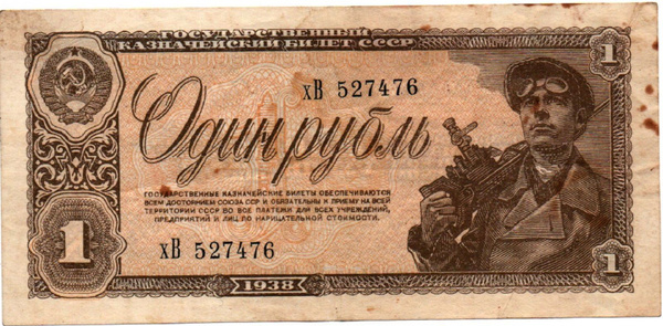 Купюра, СССР, 1938 год, 1 шт - купить по выгодной цене в интернет-магазине OZON (1002486719)