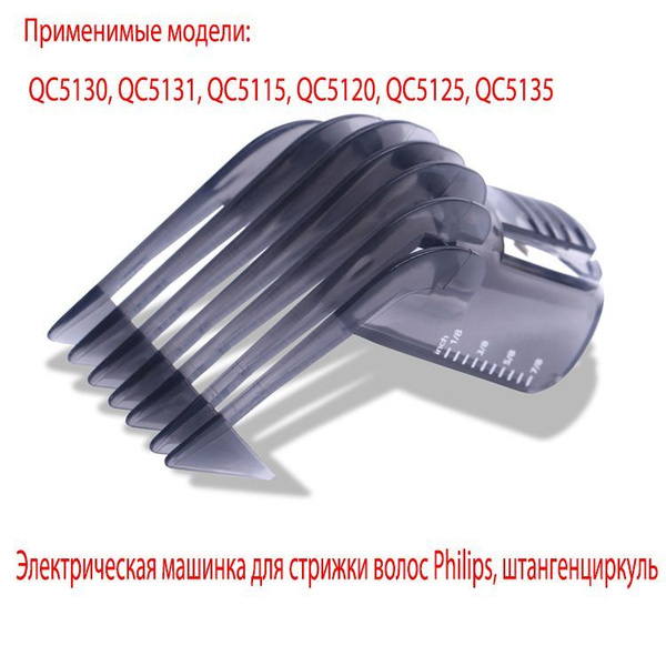 Аксессуары для электрической машинки для стрижки волос Philips ...
