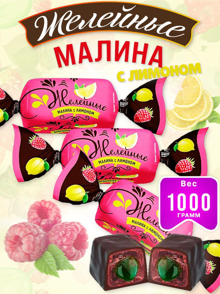 KDV / Конфеты желейные Малина (2 по 500 г.) - купить с доставкой по выгодным ценам в интернет ...