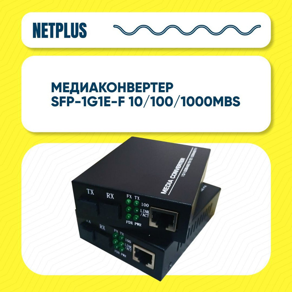 NETPLUS Медиаконвертер netplus_mediaconverterB - купить с доставкой по выгодным ценам в интернет ...
