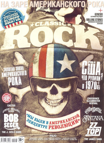 Журнал Classic Rock №119 (№10/2013) - купить с доставкой по выгодным ...