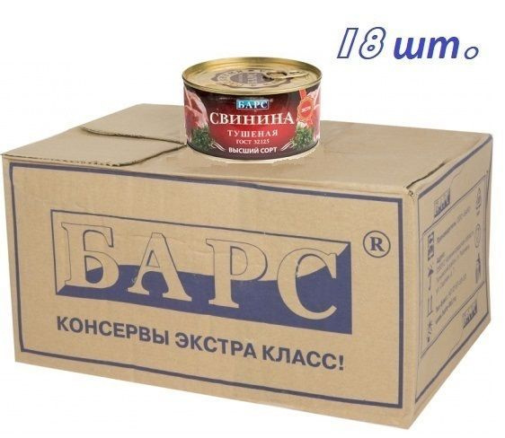БАРС Свинина тушеная Экстра ГОСТ, высший сорт, 325 г (18 шт.) - купить ...