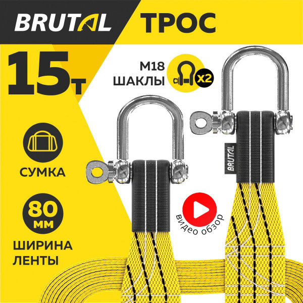 Трос буксировочный, 5.15 м, нагрузка до 15 т купить на OZON по низкой ...