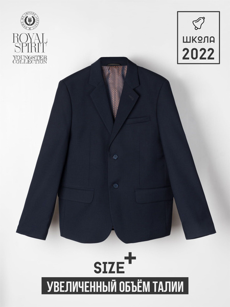 Пиджак ROYALSPIRIT Школа - купить с доставкой по выгодным ценам в ...