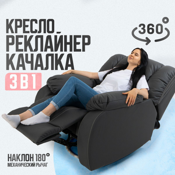 Кресло Реклайнер, 1 шт., 99х105х98 см, Экокожа купить по доступной цене ...