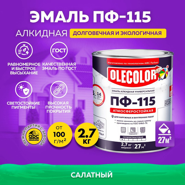 Эмаль OLECOLOR Краска алкидная ПФ 115 универсальная по металлу,по ...