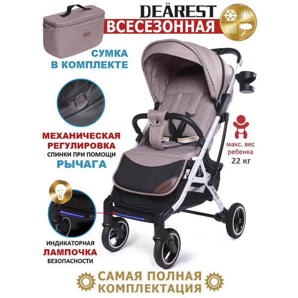 Коляска прогулочная всесезонная Dearest 819 Plus купить на OZON по ...
