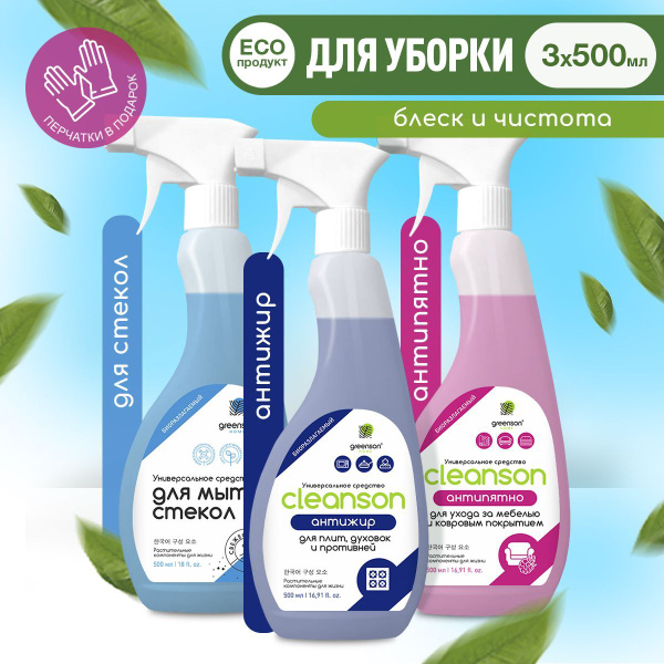 Набор для уборки дома Greenson: Cleanson Антижир 500мл,Cleanson ...
