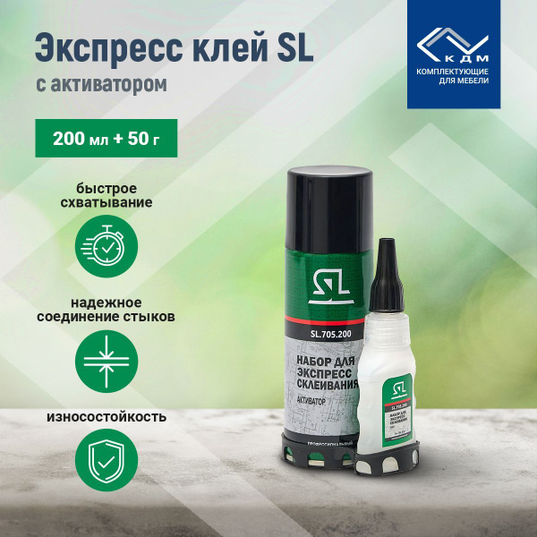 Клей SL 705.200 универсальный двухкомпонентный 200мл+50г купить на OZON ...