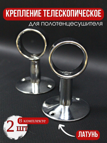 Крепление для полотенцесушителя купить на OZON по низкой цене (866578744)