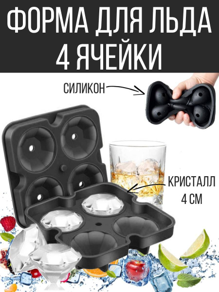 Форма для льда, силиконовая, "Большие кристаллы", 4 яч., черный купить ...