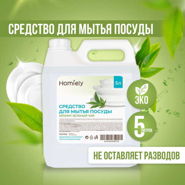 Средство для мытья посуды 5 л, овощей, фруктов, гель для дома и кухни ...