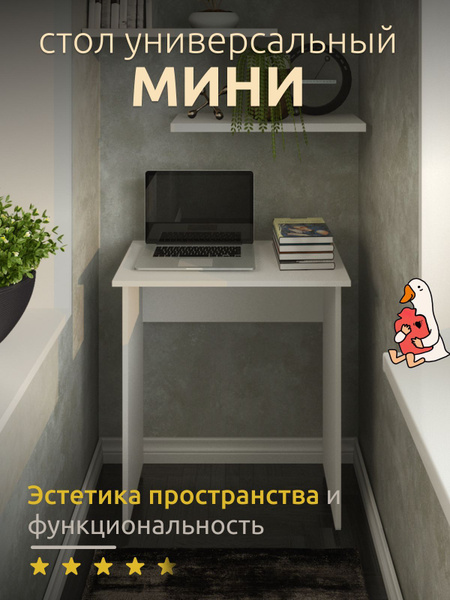 Письменный стол МИНИ, 68х40х75 см - купить по выгодным ценам в интернет ...