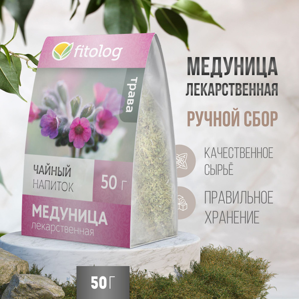 Медуница лекарственная 50 г / Трава купить на OZON по низкой цене в ...