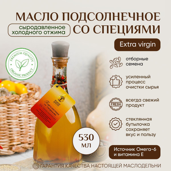 Масло подсолнечное со специями "Живое Масло Сибири" 500 мл ...