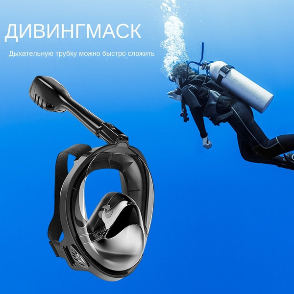 Маска для дайвинга, легко подключаемая и отсоединяемая дыхательная ...