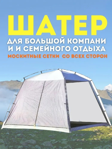 Шатер туристический 4-х местная LANYU LY-1906 - купить с доставкой по выгодным ценам в интернет ...