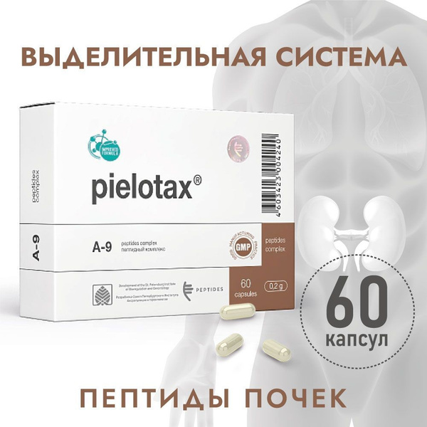Пиелотакс (Пептиды Хавинсона) пептиды почек, 60 капсул, бад при ...