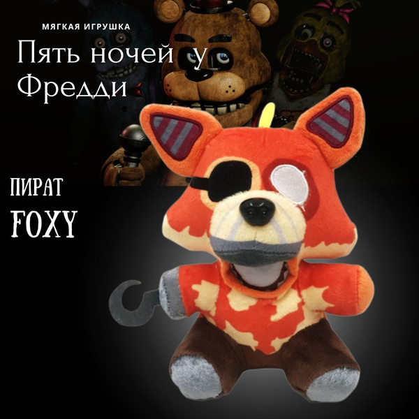 Мягкая игрушка Пять ночей у Фредди Аниматроник ФНАФ Fnaf Фокси Пират