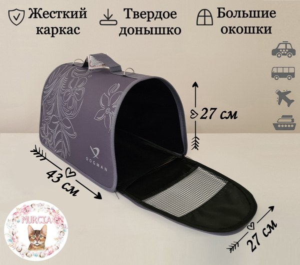 Переноска для кошек "Dogman" 43x27x27 см. Для авиаперевозок Серый ...