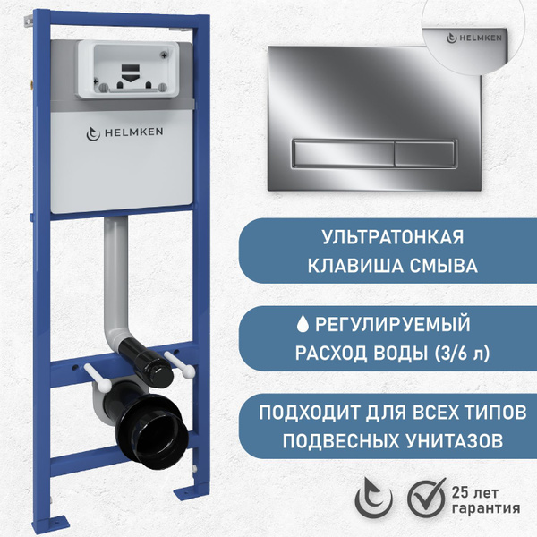 Инсталляция для подвесного унитаза Helmken с кнопкой смыва и полным комплектом креплений, хром ...