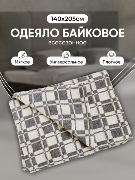 Одеяло Тексторг байковое, 140x205, Всесезонное, с наполнителем ...
