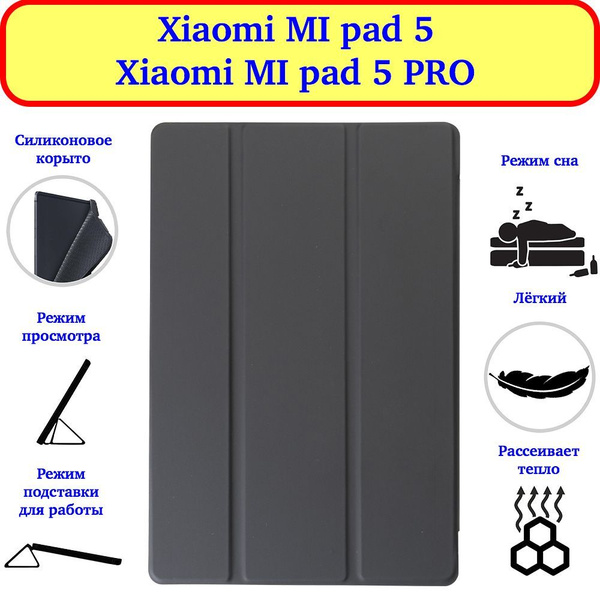 Чехол TPU для Xiaomi pad 5 и 5 PRO Цвет: черный / Ксяоми Ми Пад 5 ...