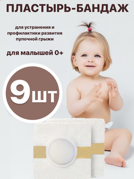 Корректор для пупка,пупочный пластырь бандаж для пупочных грыж у ...