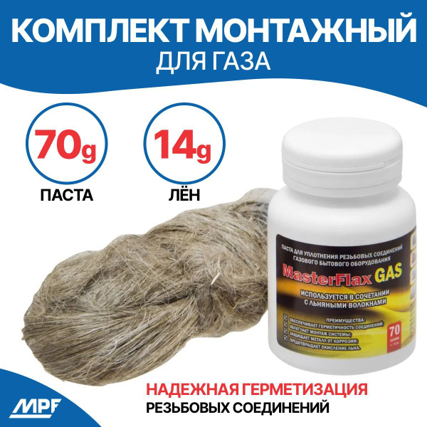 Паста уплотнительная для газа 70 г + лён 14 г для трубных соединений MasterFlax GAS купить на ...