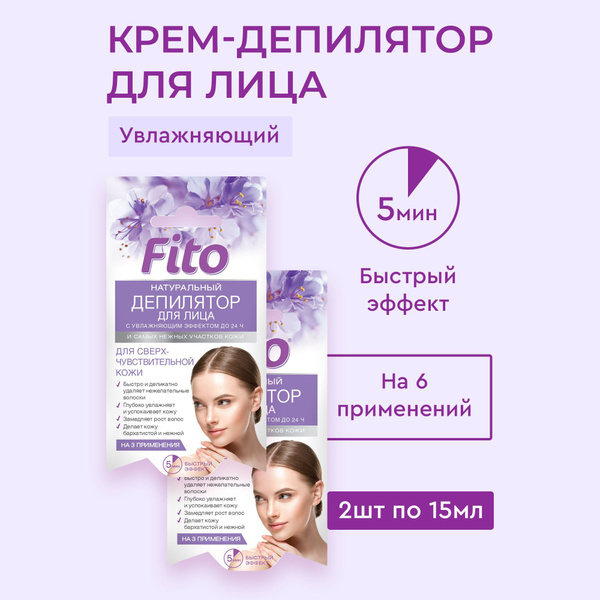 Fito Cosmetic / Натуральный крем депилятор для лица и нежных участков кожи с увлажняющим ...