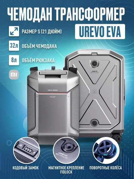 Чемодан трансформер UREVO EVA 21" S (Grey) купить на OZON по низкой ...