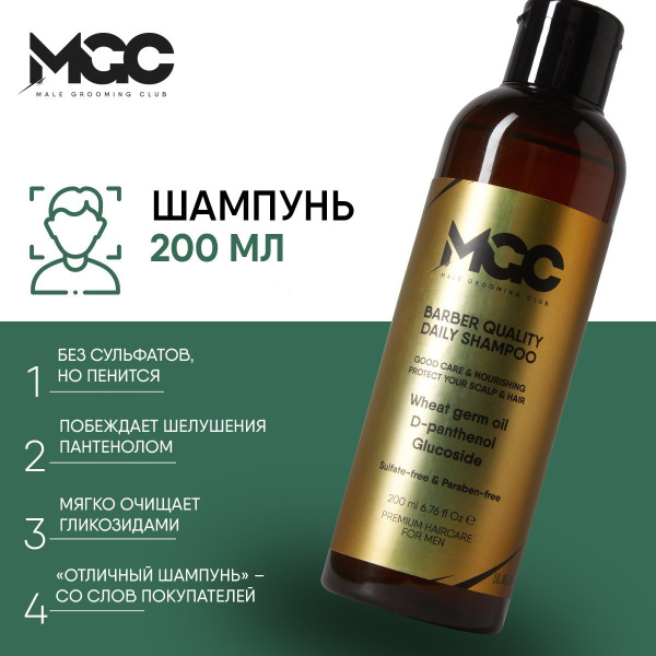 Шампунь для волос мужской MGC профессиональный, безсульфатный, от ...