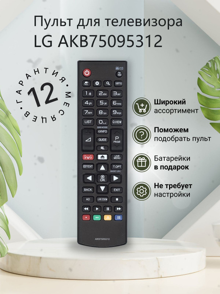 Пульт ДУ HUAYU AKB75095312 - купить по выгодной цене в интернет ...
