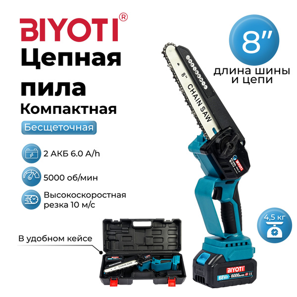 Пила цепная компактная BIYOTI АКБ - купить с доставкой по выгодным ценам в интернет-магазине ...